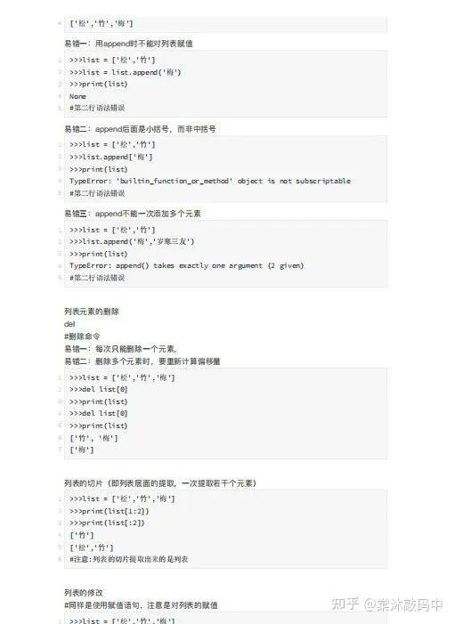 全网最全python语法笔记汇总！学习python基础语法，看这一篇就够了 知乎 9516