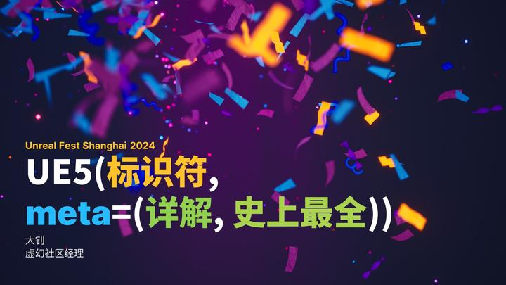 UE5标识符详解 | 史上最全 - 知乎