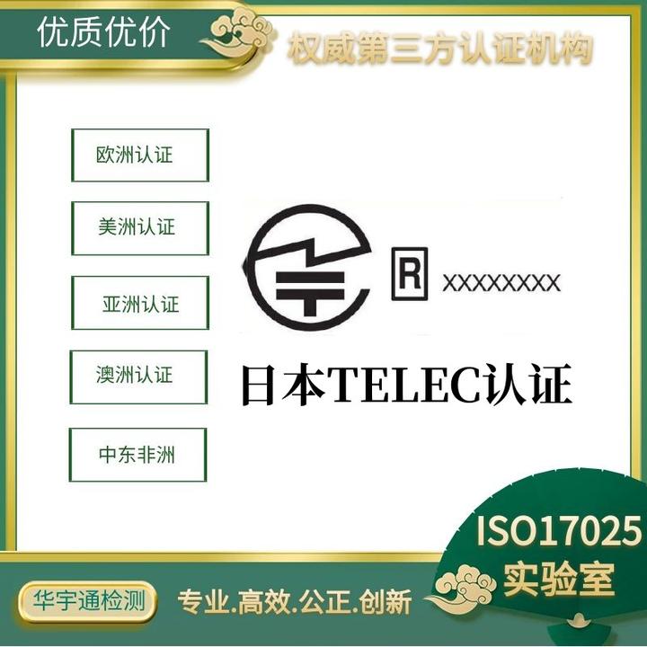 日本智能计步器TELEC认证GITEKI认证公司 - 知乎