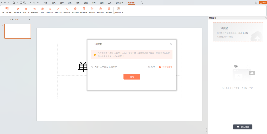 WPS新增3D模型全新玩法 | A3DPPT插件版正式上线，零成本复刻华为同款PPT - 知乎