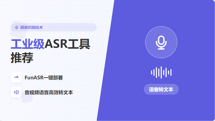工业级ASR工具推荐：FunASR一键部署，音视频语音高效转文本 - 知乎