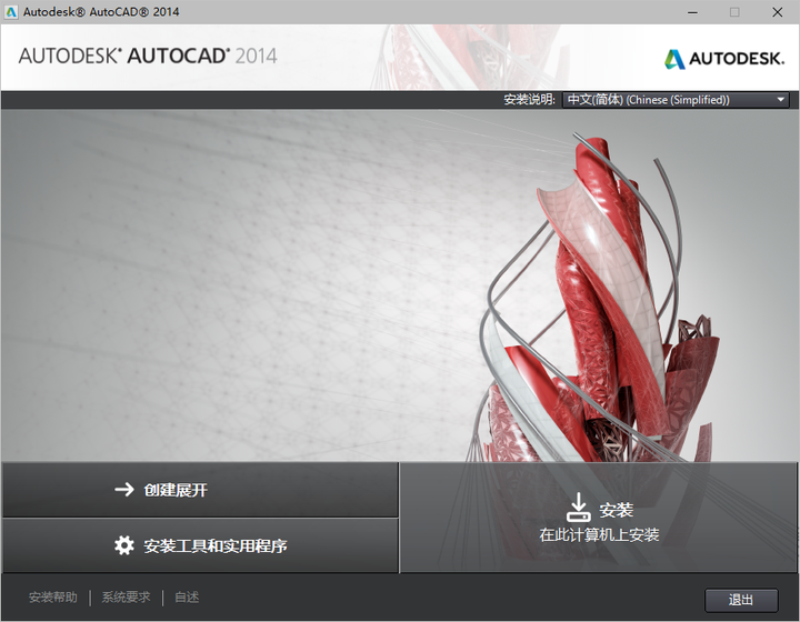 AutoCAD 2014安装教程，亲测有效！ - 知乎