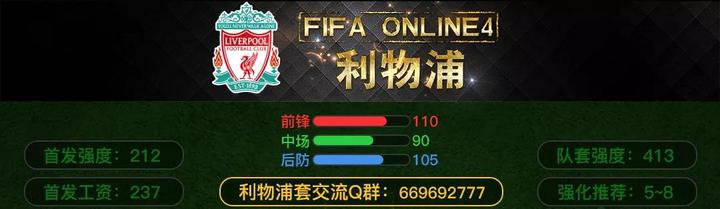FIFAol4利物浦队套推荐[1214新版本！] - 知乎