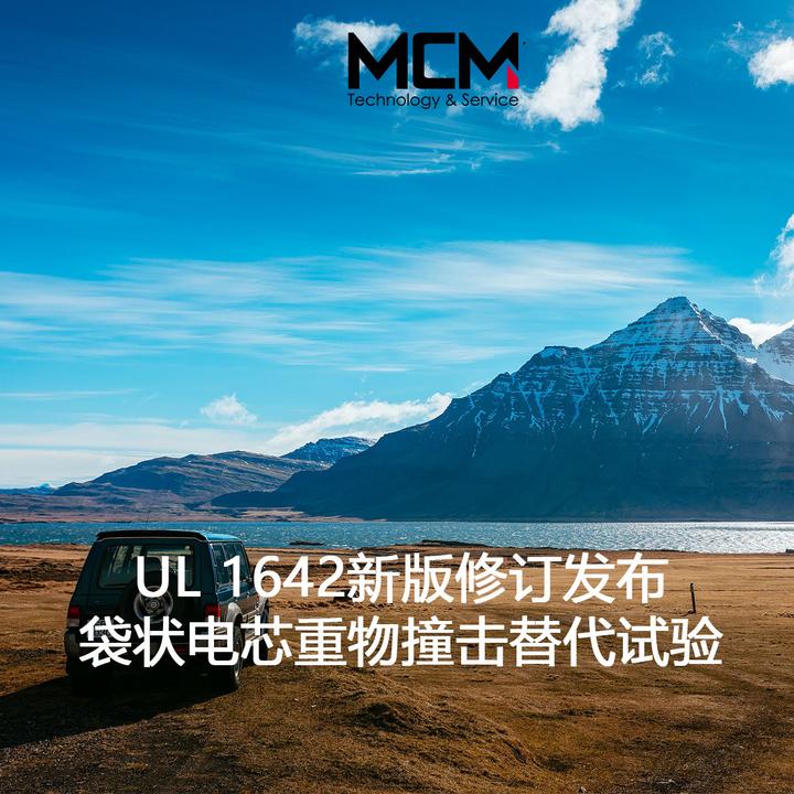 UL 1642新版修订发布—袋状电芯重物撞击替代试验 - 知乎