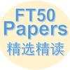 带你精读FT50 - 知乎