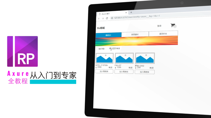 Axure RP 全教程——从入门到专家+高级效果实现 - 01 前言 - 知乎