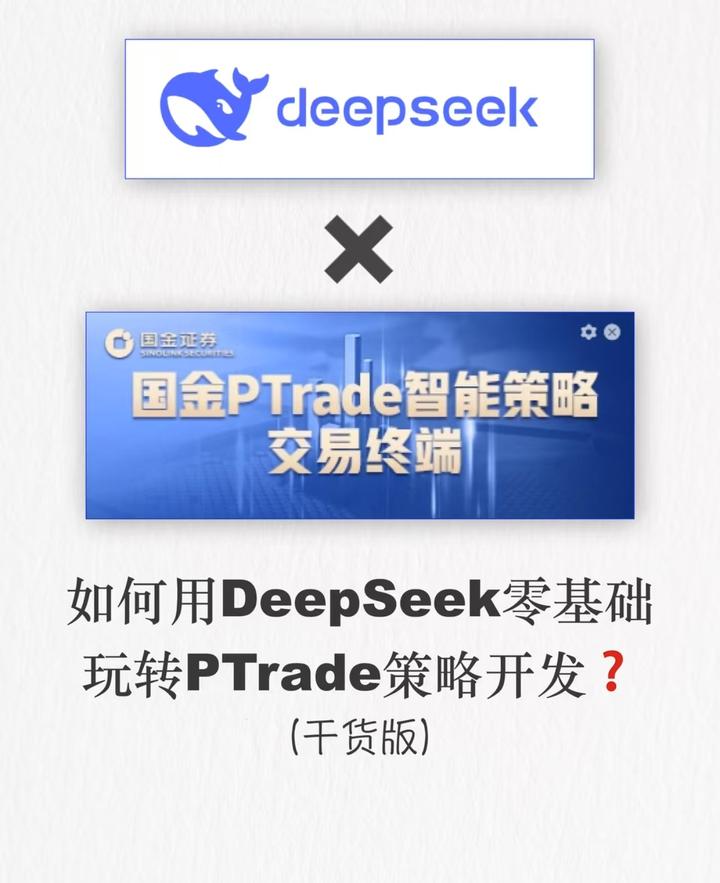 全网最详细：Deepseek开发PTrade量化策略教程 - 知乎