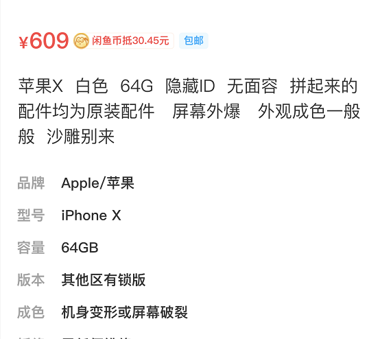 有隐藏ID的iPhoneX只要600元？我劝你别买！ - 知乎