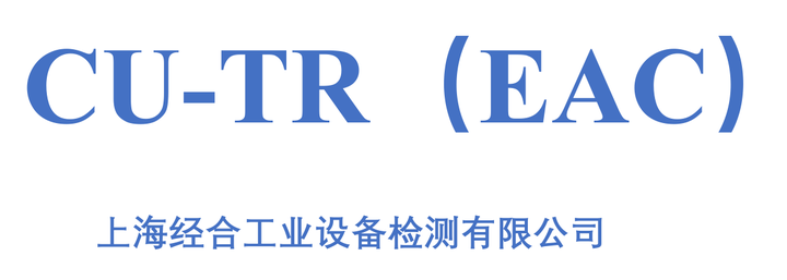 减压阀EAC认证（TR CU 032）测试难点有哪些 - 知乎