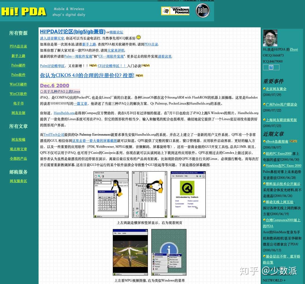 老麦访谈｜20 年的 HI-PDA 论坛，我问了站长几个问题 - 知乎