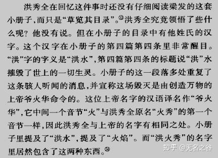 《Taiping Rebellion》杂志翻译及注释 - 知乎