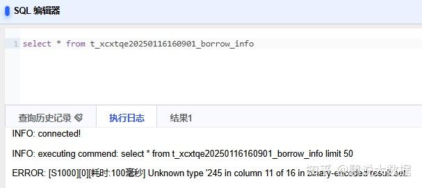 MySQL查询报错 Unknown type '245 in column 11 of 16 in binary-encoded result set 解决办法 - 知乎