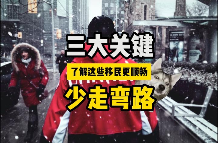 加拿大移民绕不开的3座大山 - 知乎