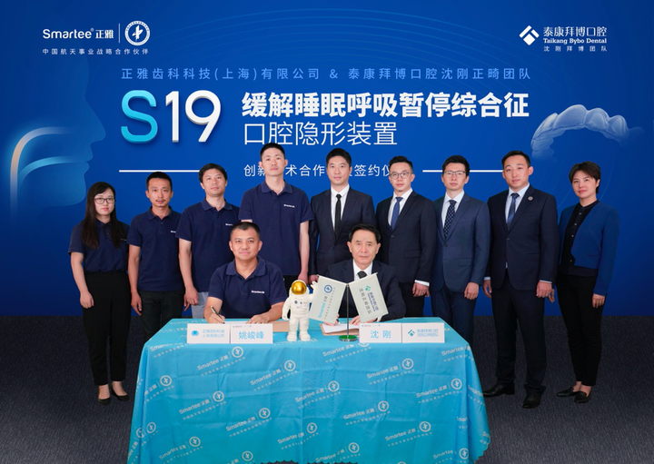 新探索｜正雅与沈刚正畸团队创新项目S19正式签约 - 知乎