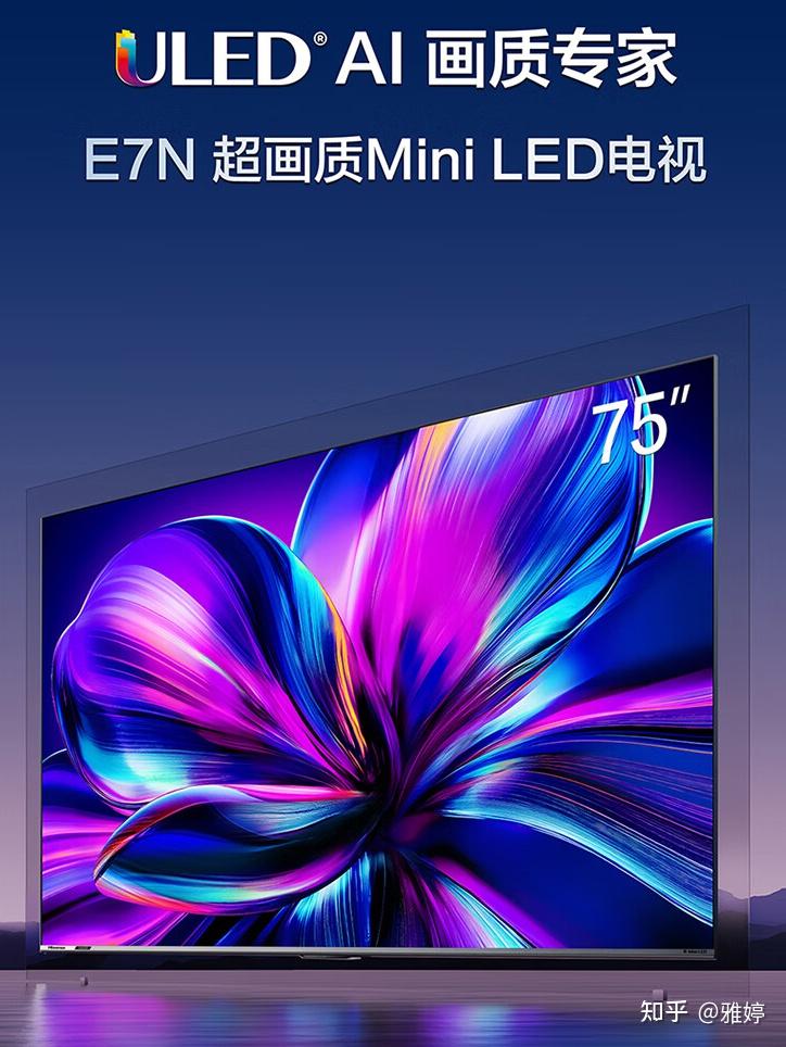 双十一75寸Mini LED电视推荐，海信电视E5N Pro＋和E7N怎么选？详细测评告诉你答案！