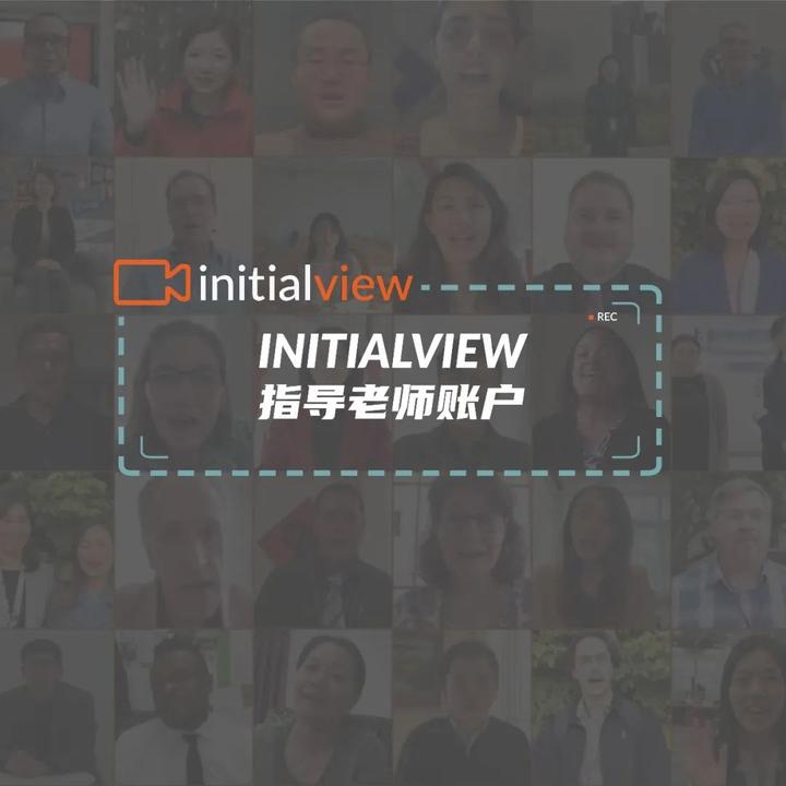 如何利用InitialView的工具有效地帮助学生？ - 知乎
