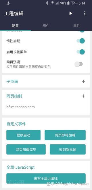 Fusion App—安卓大神新作，所有的网页都变成了客户端 - 知乎