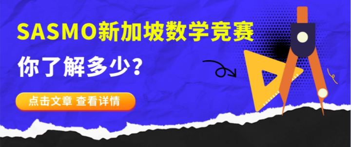 SASMO新加坡数学，亚洲规模最大的数学竞赛，你了解多少？ - 知乎