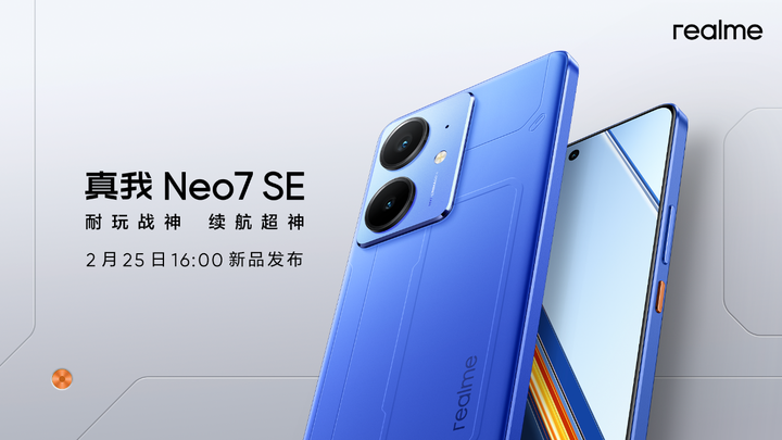 真我Neo7 SE机甲设计外观揭晓，定档2月25日发布 - 知乎