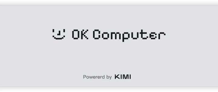 告别指令，迎接AI同事！Kimi“OK Computer”模式震撼登场 - 知乎
