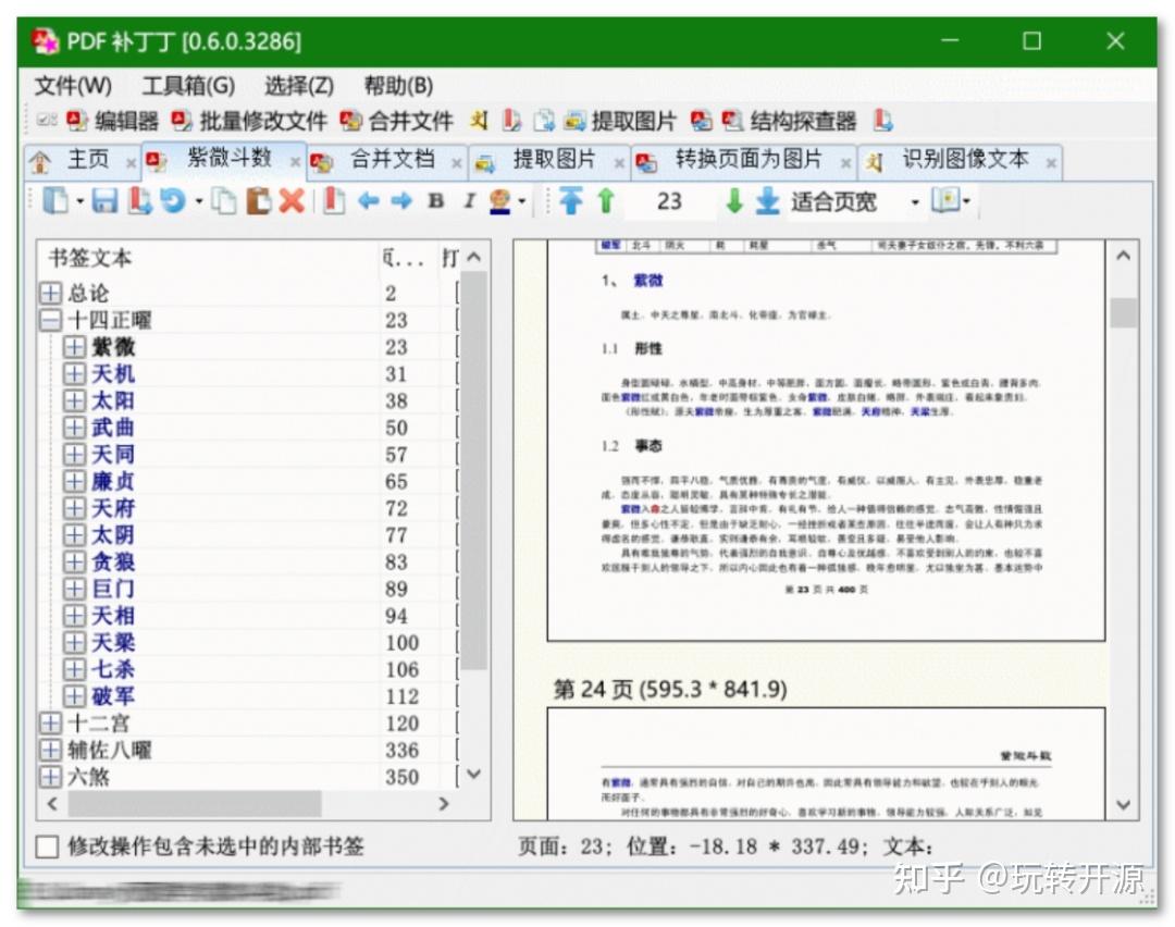盘点10款PDF优质开源工具，yyds！ - 知乎