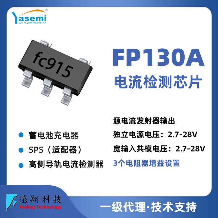 电流侦测芯片 FP130A 宽输入共模电压:2.7-28V - 知乎