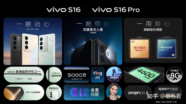 vivo 发布 S16系列，2099元起售 - 知乎