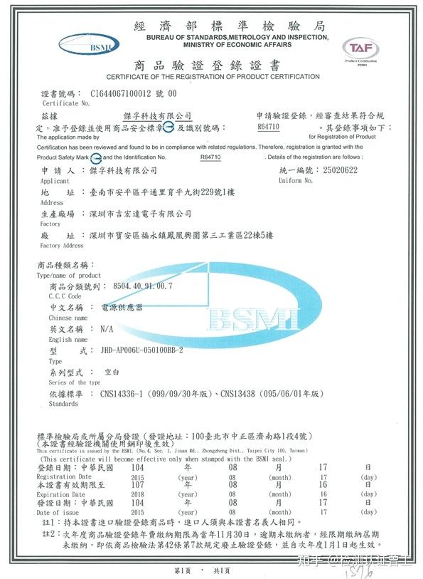 哪些产品需要做BSMI认证？ - 知乎