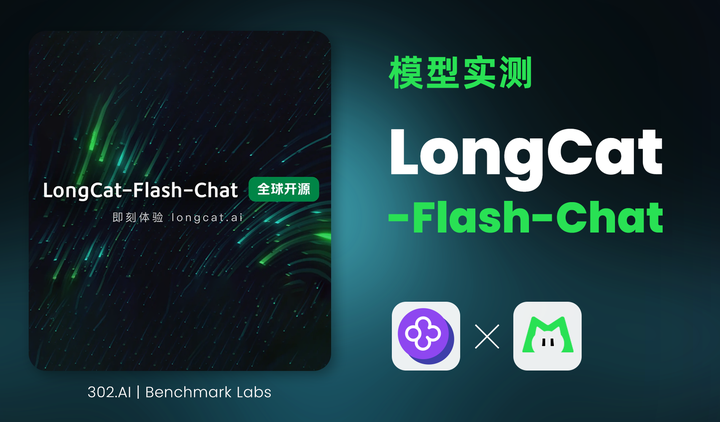 追平 DeepSeek-V3？美团 LongCat-Flash-Chat 实测：快，但不够“聪明” - 知乎