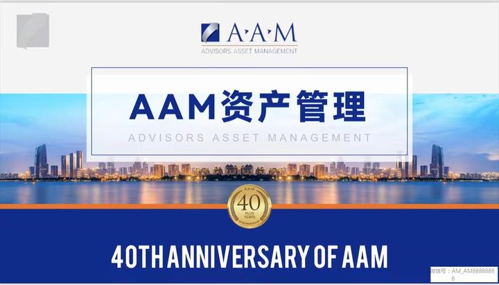 “AAM顾问资产管理”” - 知乎