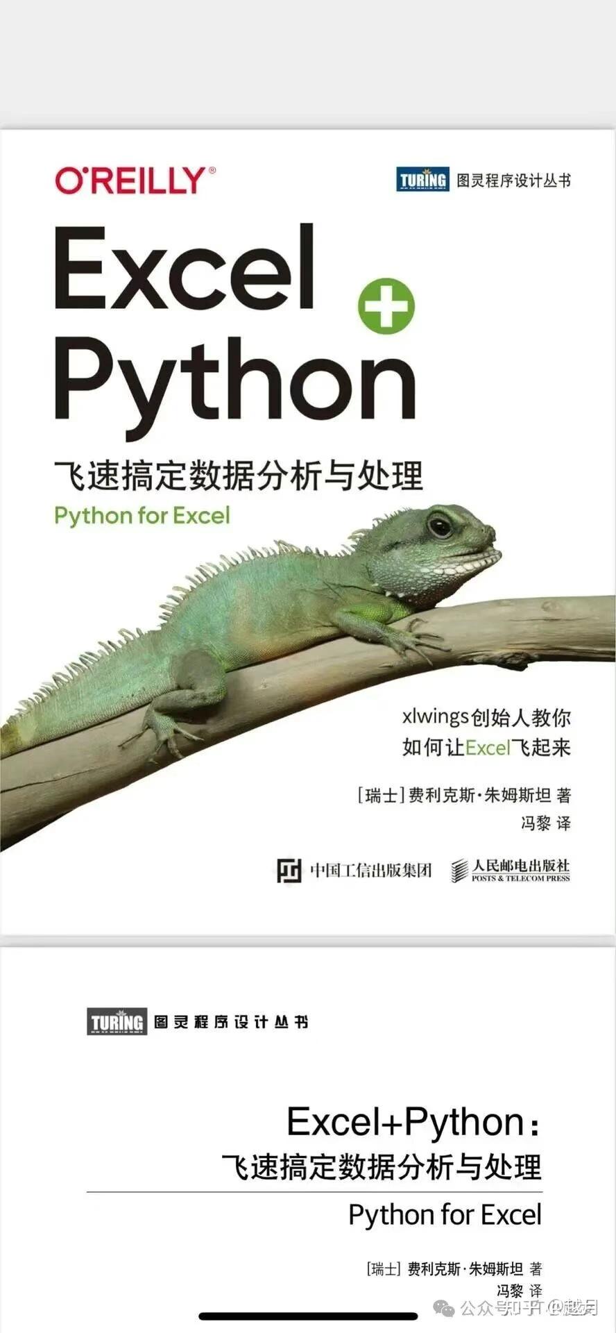 真的被震惊到了 Python干掉了Excel！ - 知乎