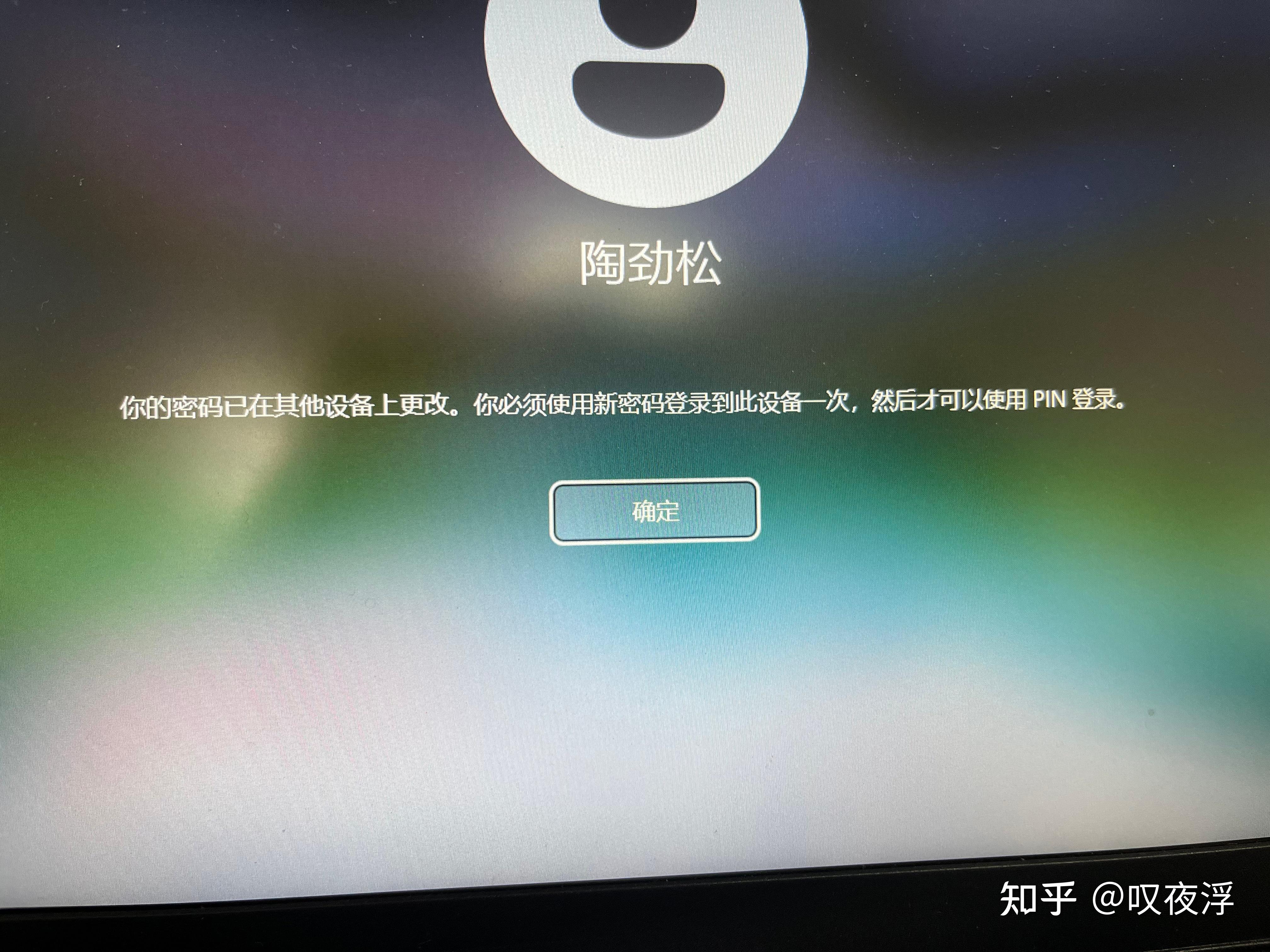 （电脑PIN锁）你的密码已在其他设备上更改。你必须使用新密码登录到此设备一次，然后才可以使用 PIN 登录 - 知乎