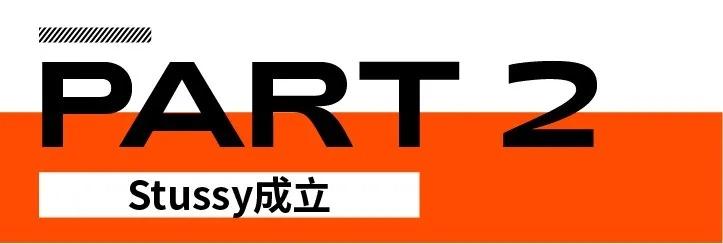 Stussy品牌解析（上） - 知乎