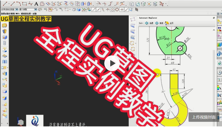UG草图全程实例教学(上） - 知乎