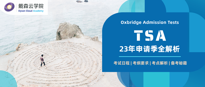 应该如何备考TSA考试？快来看真题展示！ - 知乎