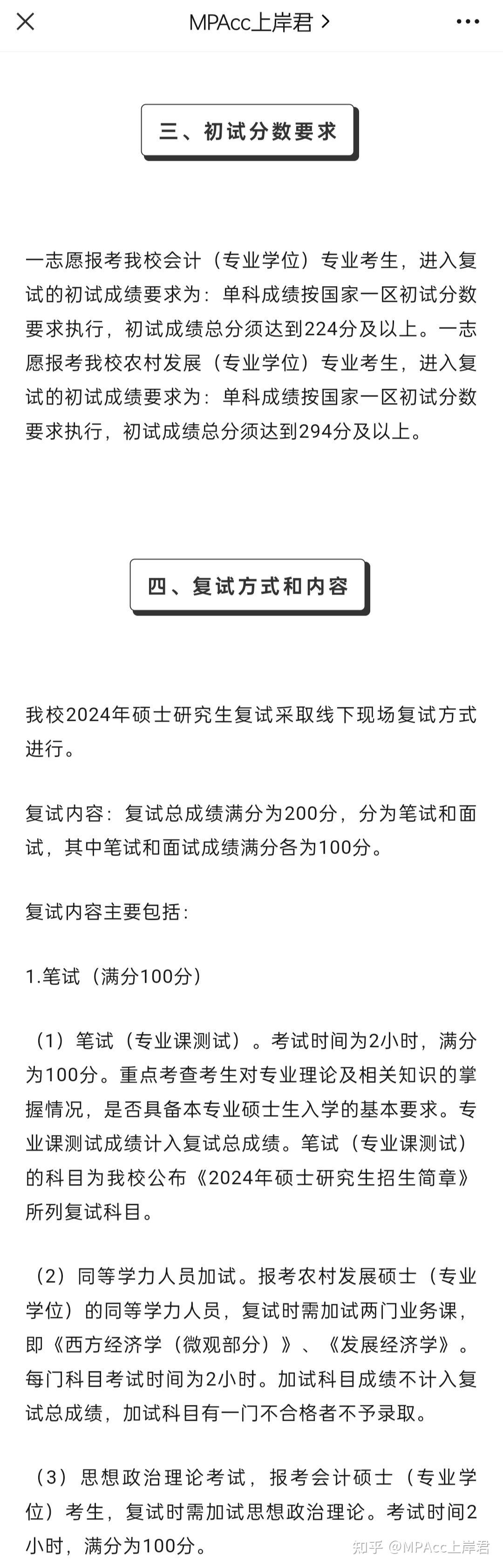 2024江西农业大学MPAcc复试分数线及细则【2025提前看】 - 知乎