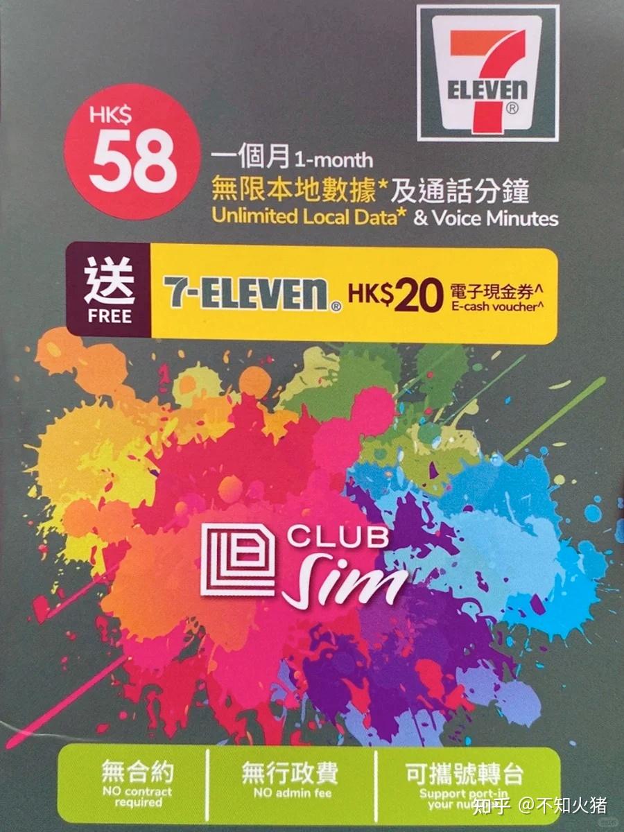 0月租，1年只要6港元！香港clubsim激活保号续费问题 - 知乎