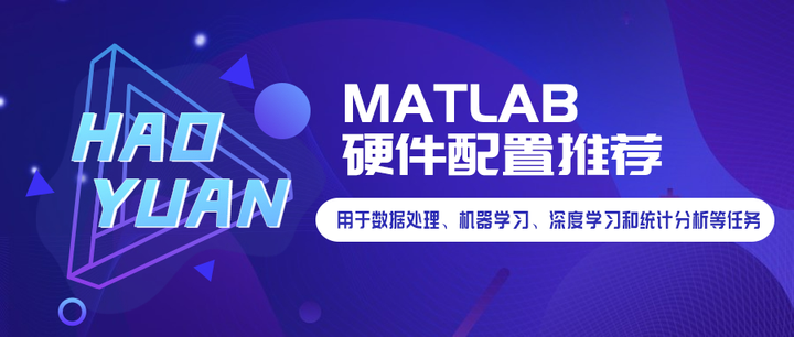 Matlab在ai、数据科学、统计应用的硬件配置推荐 知乎