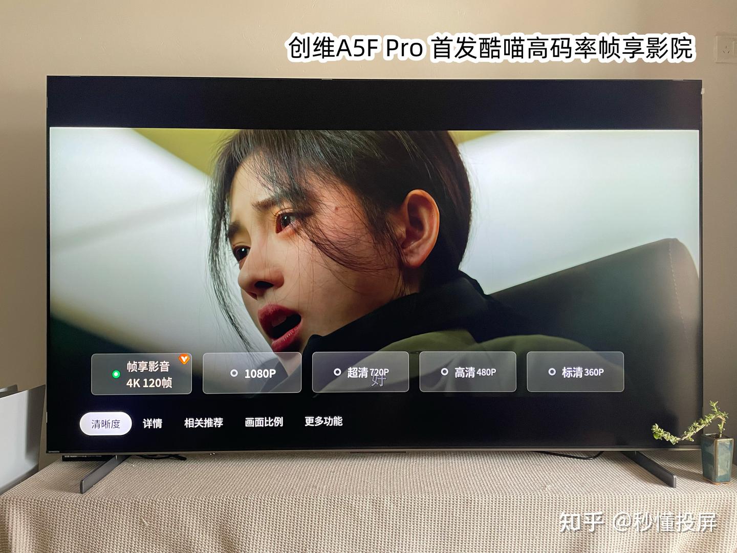 多方面超OLED！2025年更值得买的Mini LED电视；创维A5F Pro首发测评 - 知乎