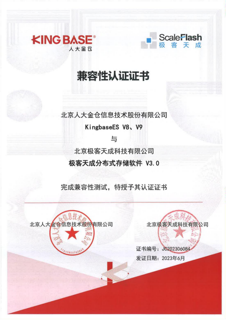极客天成ScaleFlash与人大金仓KingbaseES数据库产品兼容互认证 - 知乎