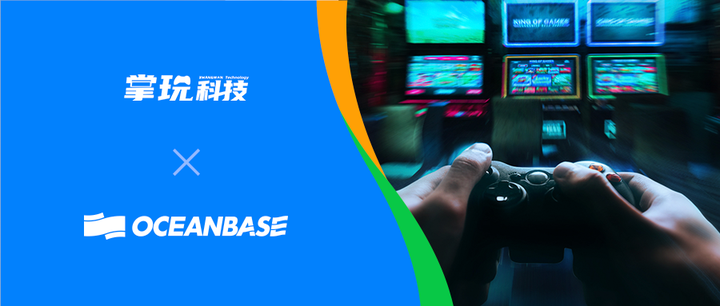 掌玩科技×OceanBase：HTAP实时数据分析，降低80%存储成本 - 知乎