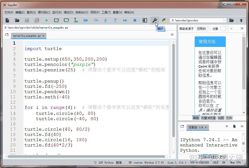 怎么让我的spyder从Python3.7变成Python3.9？ - 知乎