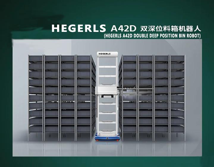 2022引领箱式仓储新风向｜可提升130%存储密度的HEGERLS A42D双深位箱式仓储机器人 - 知乎