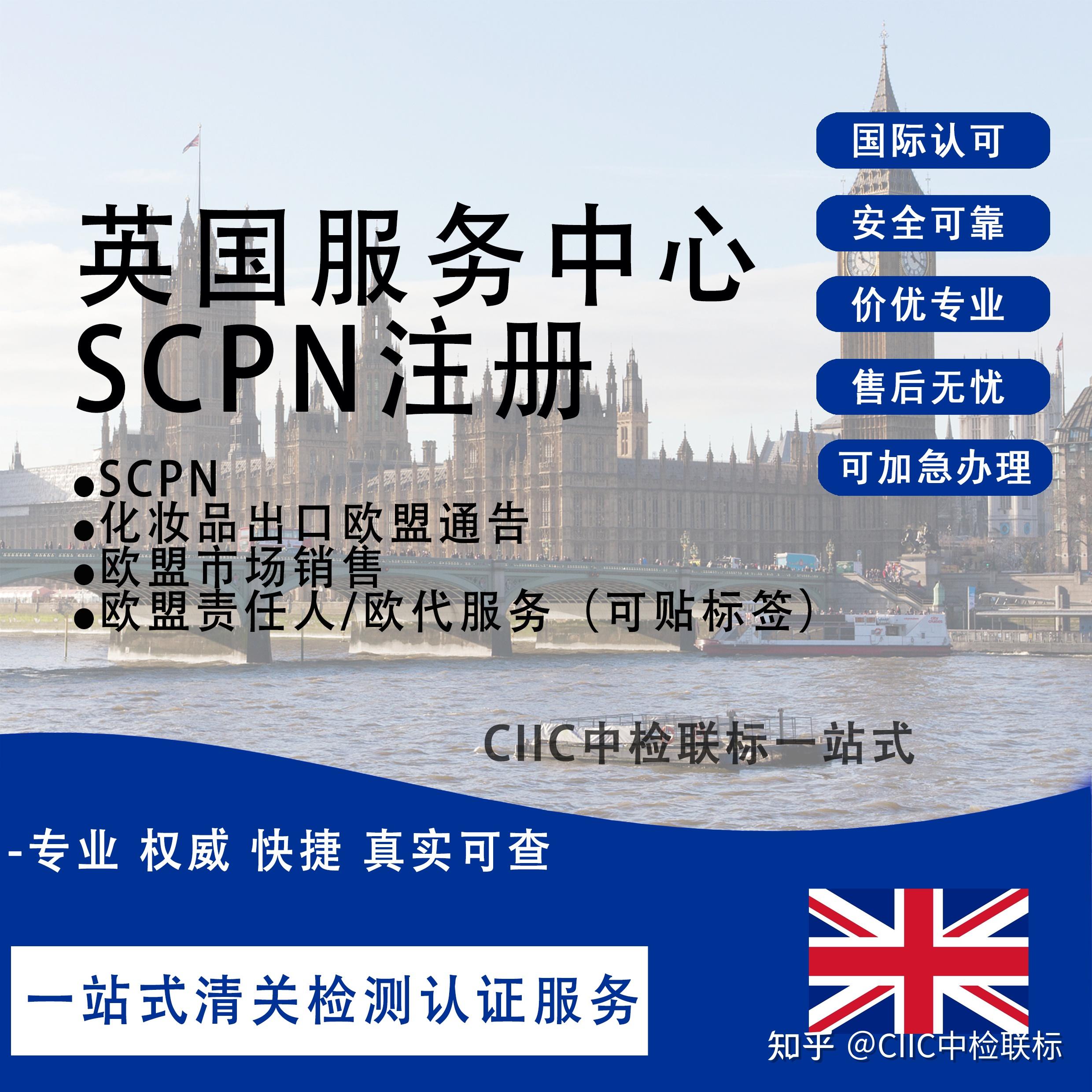 化妆品必不可少的CPNP认证和SCPN认证详解 - 知乎