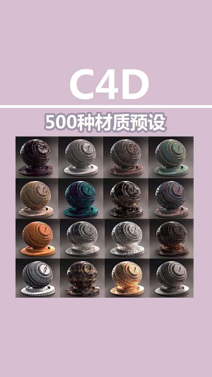 500种C4D Redshift渲染器金属塑料木材玻璃液体石材混凝土科技日常材质预设 Redshift - 知乎
