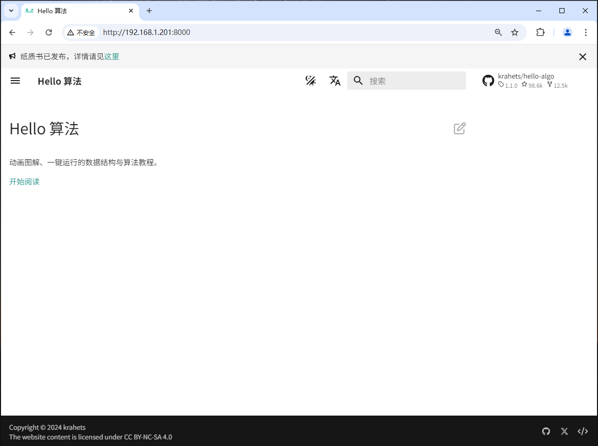 本地部署 hello-algo 并实现外部访问 - 知乎