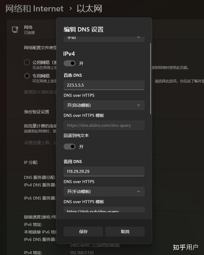 微软 Win11 支持私密 DNS-over-HTTPS（DoH），该怎么设置私密 DoH？ - 知乎