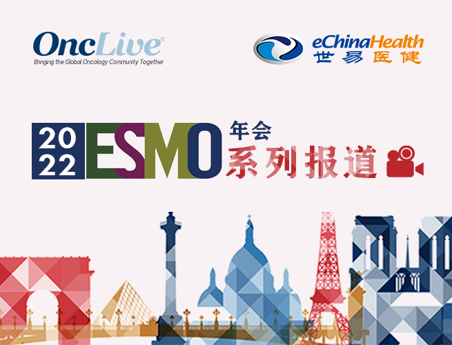 ESMO 现场全解读丨收官报道精彩呈现 - 知乎