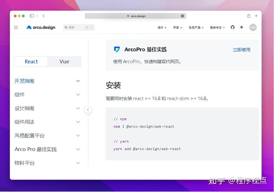 ArcoDesign，字节跳动又一开源力作，企业级UI开源库，一个字“牛”! - 知乎