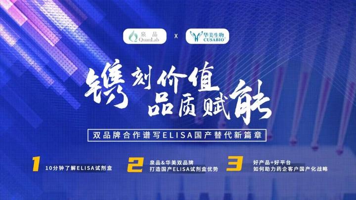 【国产策略】系列回顾第2期：镌刻价值·品质赋能—ELISA试剂盒 - 知乎